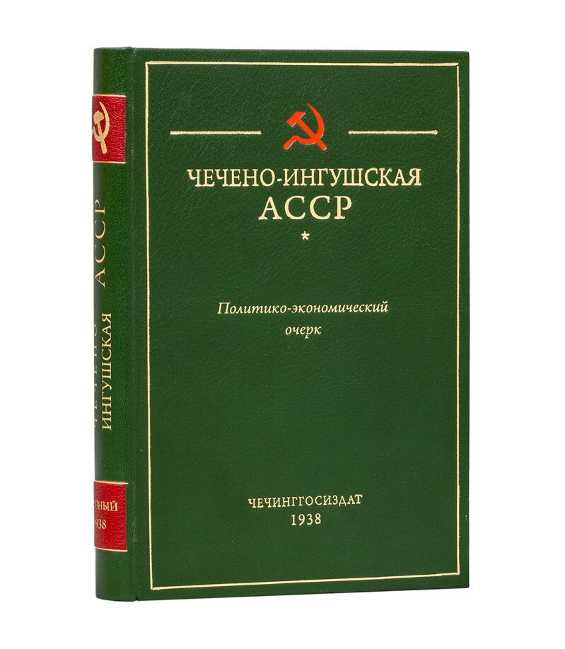 Родов, С., Шапиро, Л. "Чечено-Ингушская асср: Политико-экономический очерк"