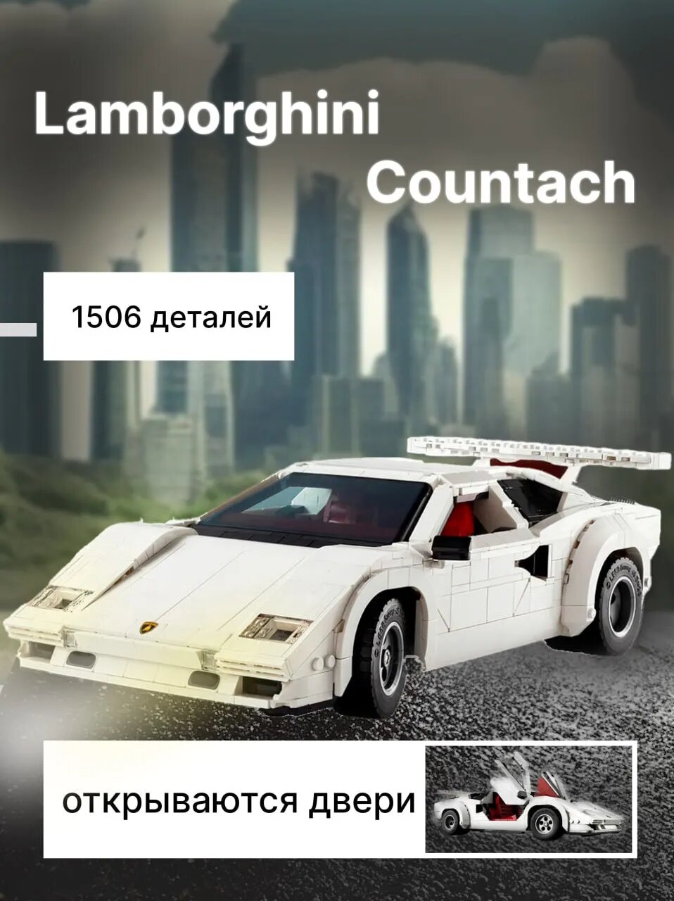 Конструктор спорткар Countach - 1506 дет