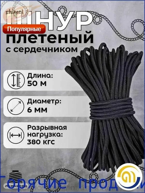 Веревка альпинистская, 50 м для скалолазания для альпинизма