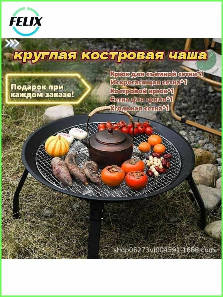 Костровая чаша, круглая, сталь, 55см, с угольной сеткой, грилем, крюком, искрогасящей сеткой