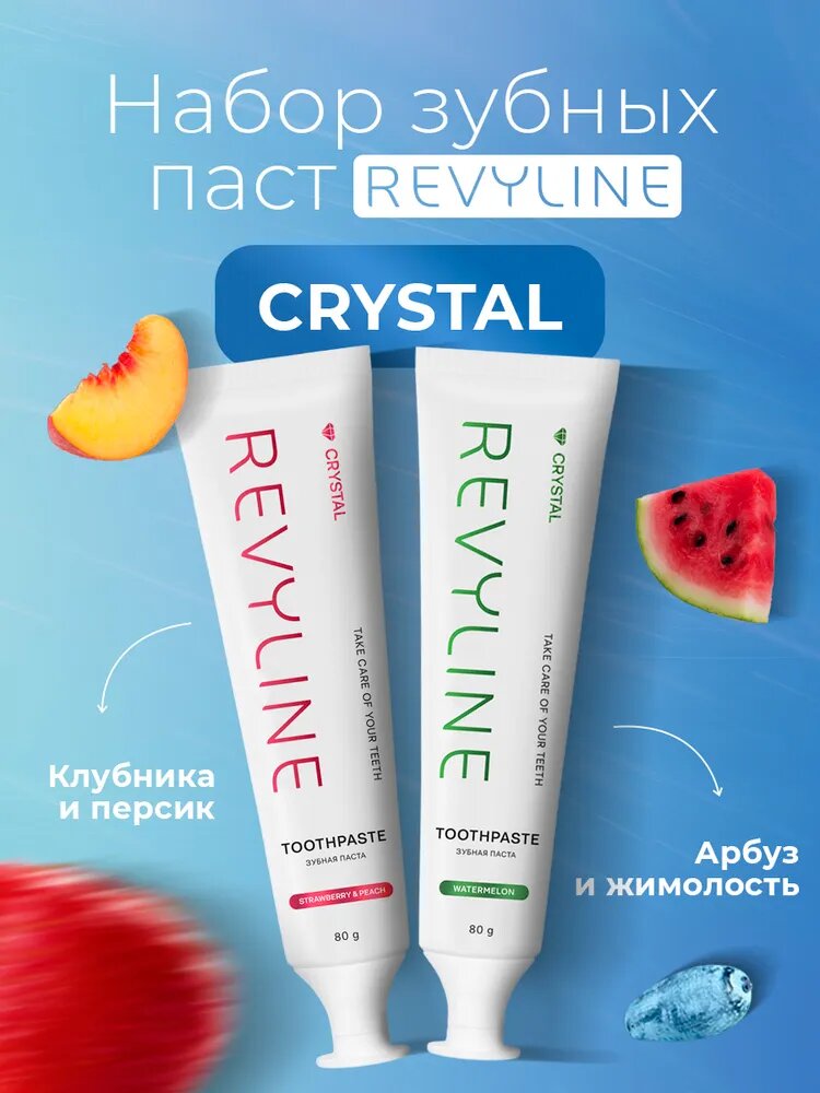 Зубная паста Revyline Crystal энзимная, Морская соль и мята Клубника и персик, без фтора, набор 2 шт , для чувствительных зубов, взрослая, для детей от 12 лет