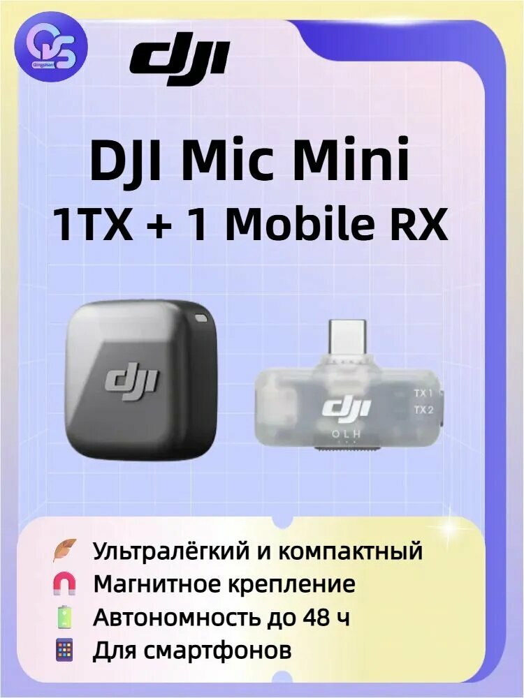 DJI Микрофон петличный DJI Mic Mini (1 TX + 1 Mobile RX), Для смартфонов, серый, темно-серый