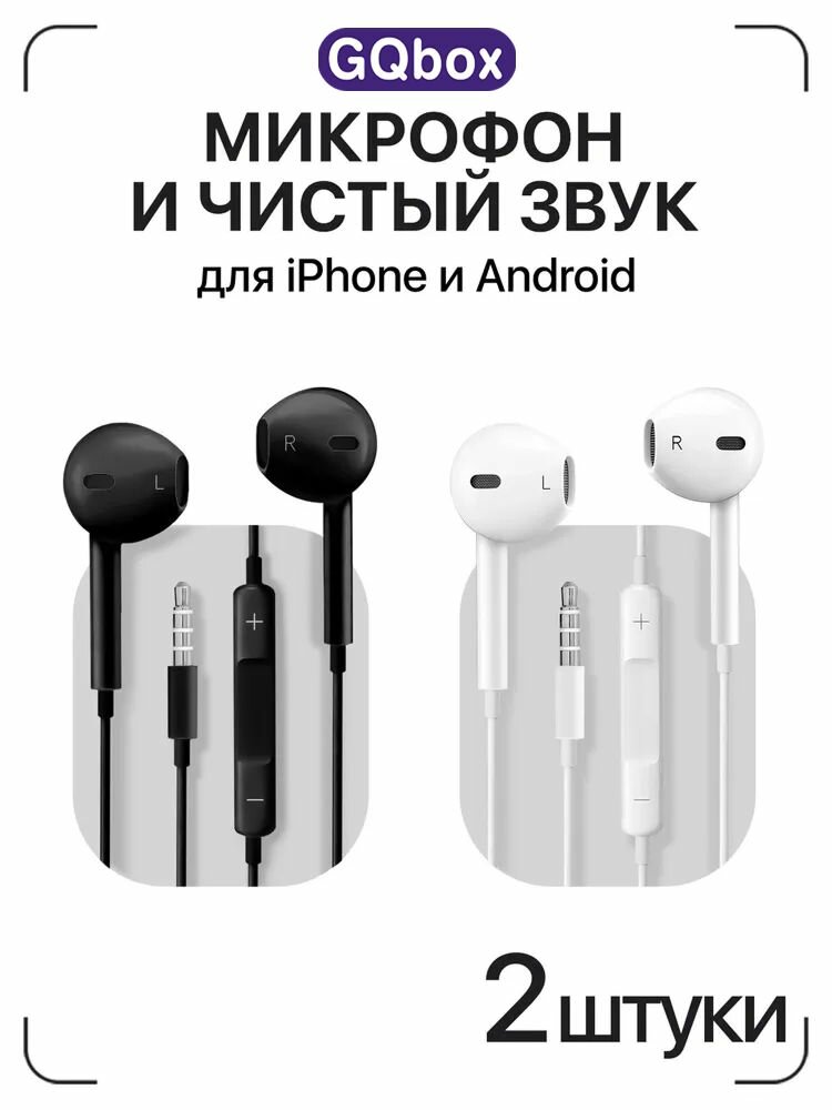 Наушники проводные с микрофоном / GQbox / Проводные наушники Jack 3,5 / Гарнитура для IOS и Android / Для телефона / Белые