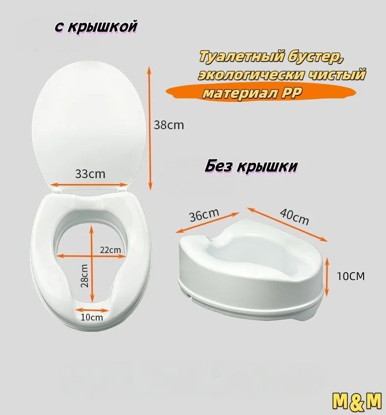 Насадка на унитаз с крышкой 10527L для взрослых, пожилых людей и инвалидов, для туалета, сиденье увеличивает высоту унитаза на 10 см M&M