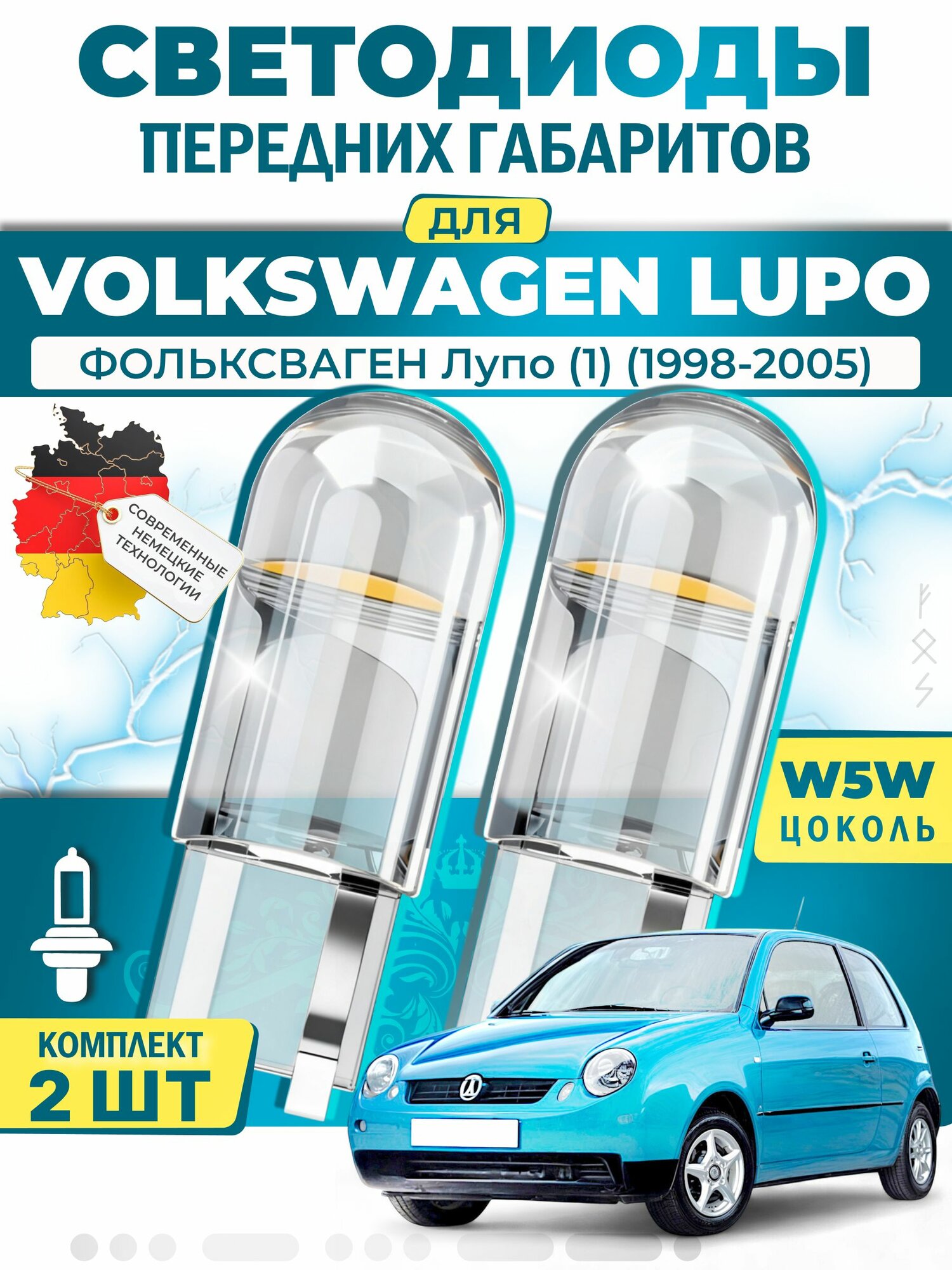 Лампы светодиодные габаритные для VOLKSWAGEN LUPO I / фольксваген Лупо (1) (1998-2005), W5W ( LED - белый свет 5000k ) (комплект 2шт)