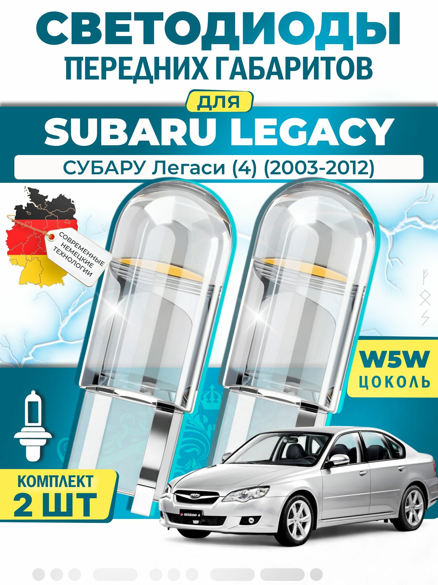 Лампы светодиодные габаритные для SUBARU LEGACY IV / субару Легаси (4) (2003-2012), W5W ( LED - белый свет 5000k ) (комплект 2шт)