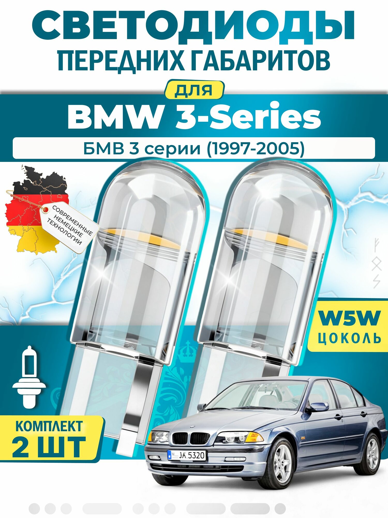 Лампы светодиодные габаритные для BMW 3 / БМВ 3 серии (1997-2005), W5W ( LED - белый свет 5000k ) (комплект 2шт)