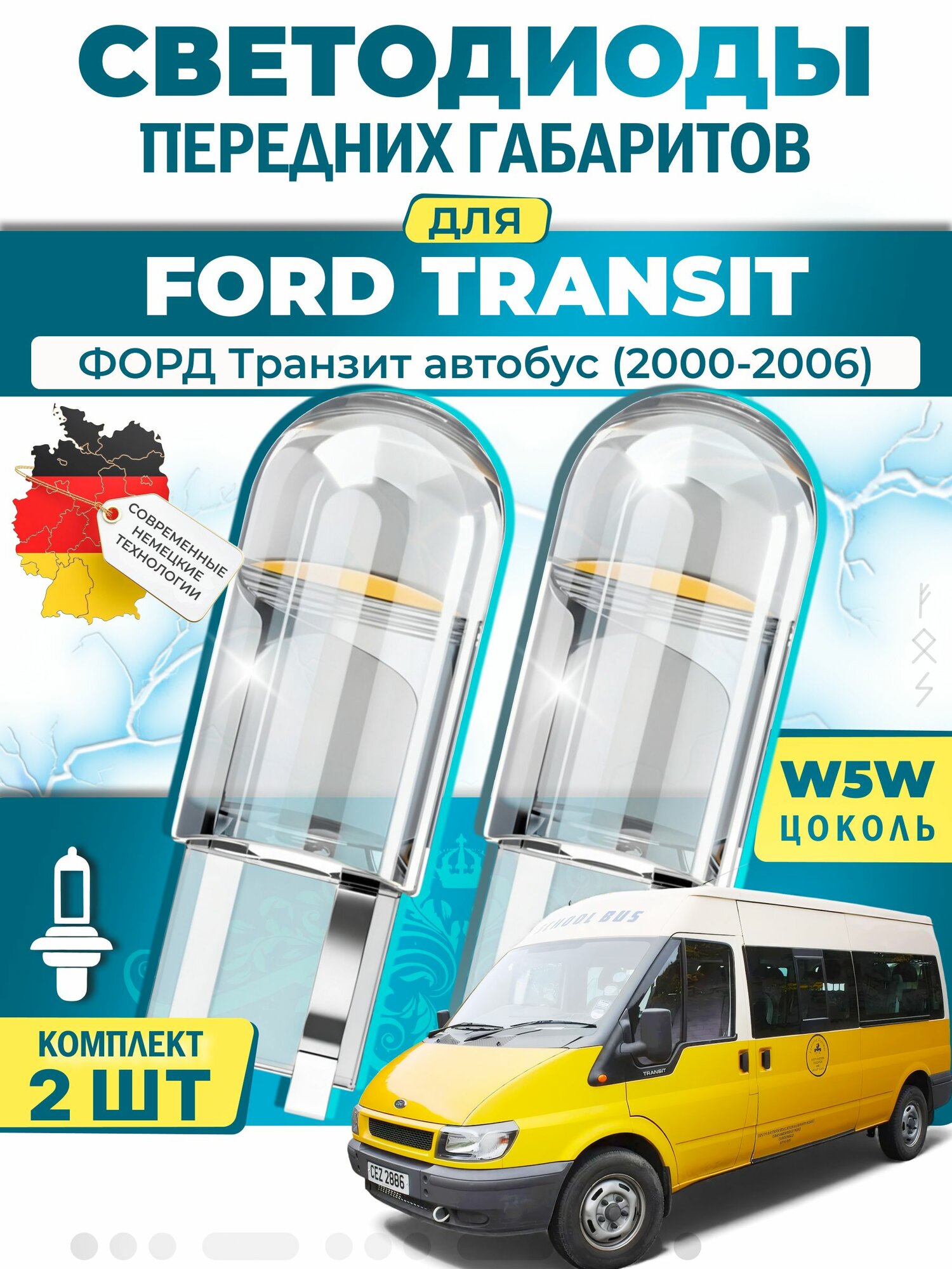 Лампы светодиодные габаритные для FORD TRANSIT Bus / форд Транзит автобус (2000-2006), W5W ( LED - белый свет 5000k ) (комплект 2шт)