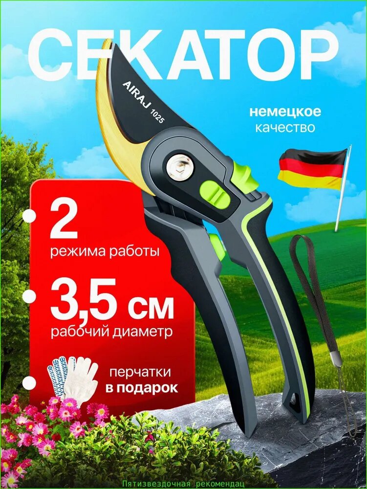 Секатор