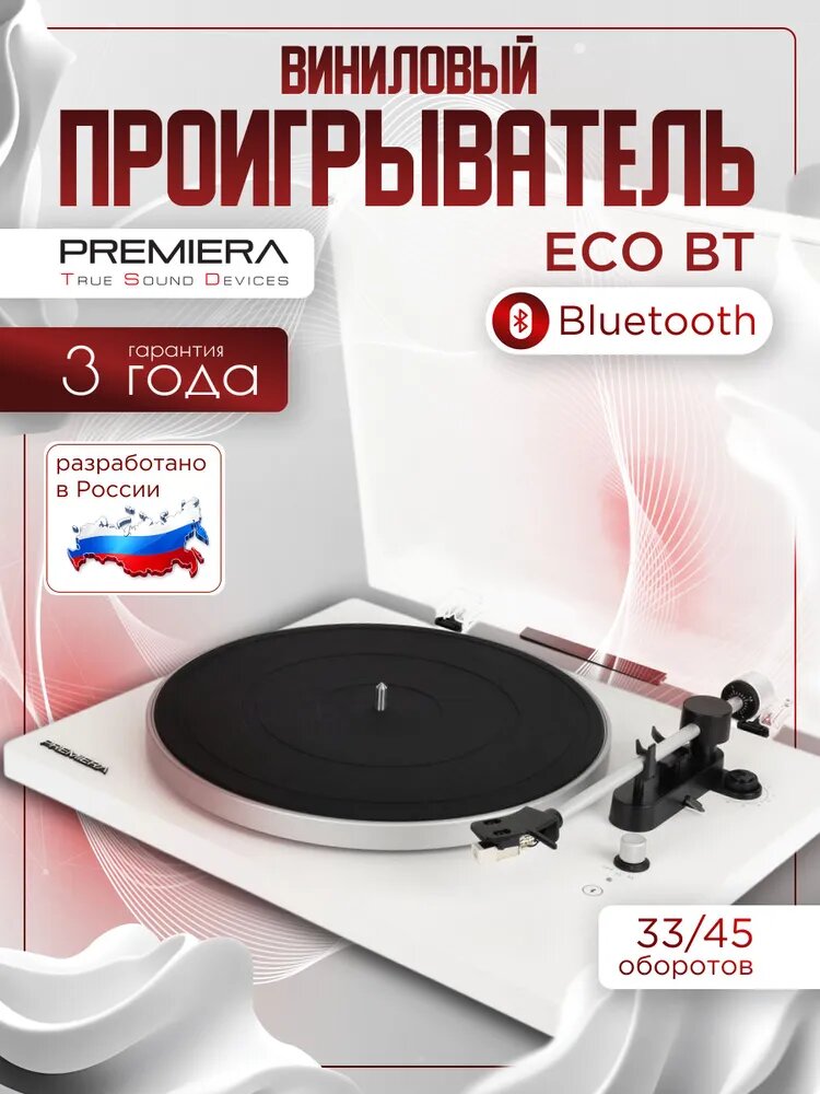 Виниловый проигрыватель с Bluetooth Premiera ECO BT Black , цвет черный