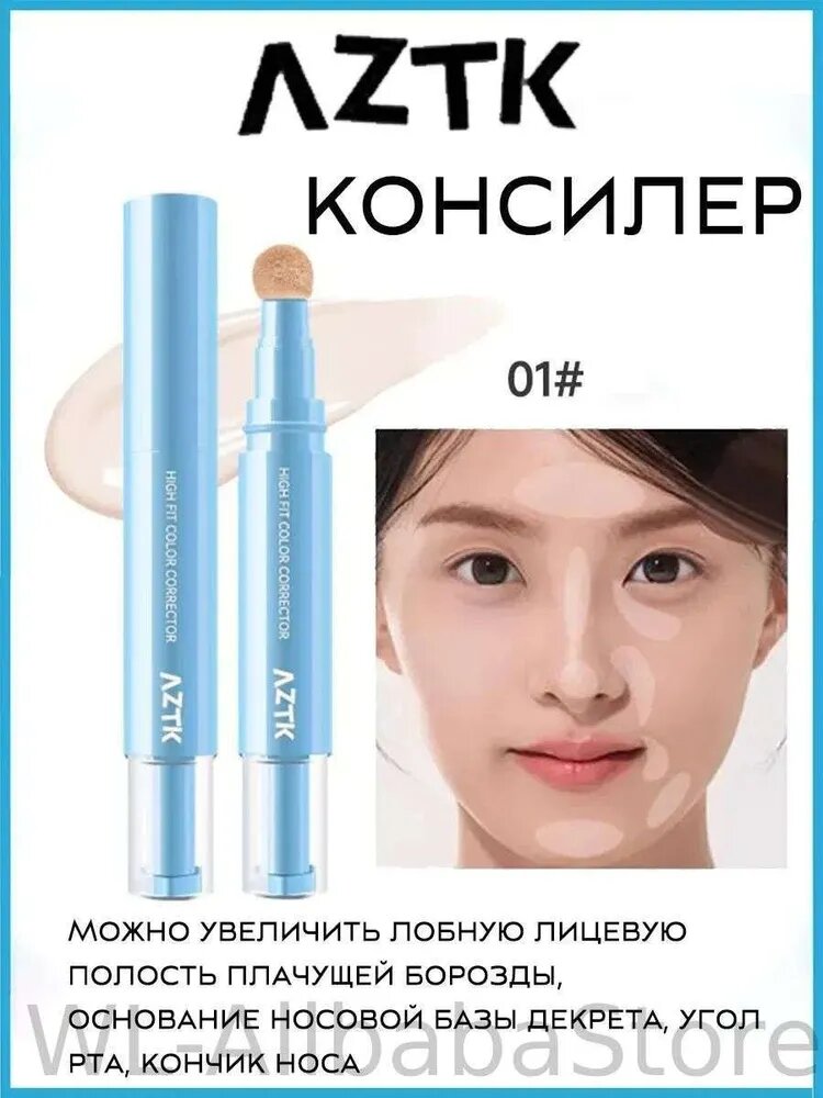 Aztk Консилер для области вокруг глаз 01 (жидкий) для маскировки несовершенств и улучшения цвета, 1 шт.