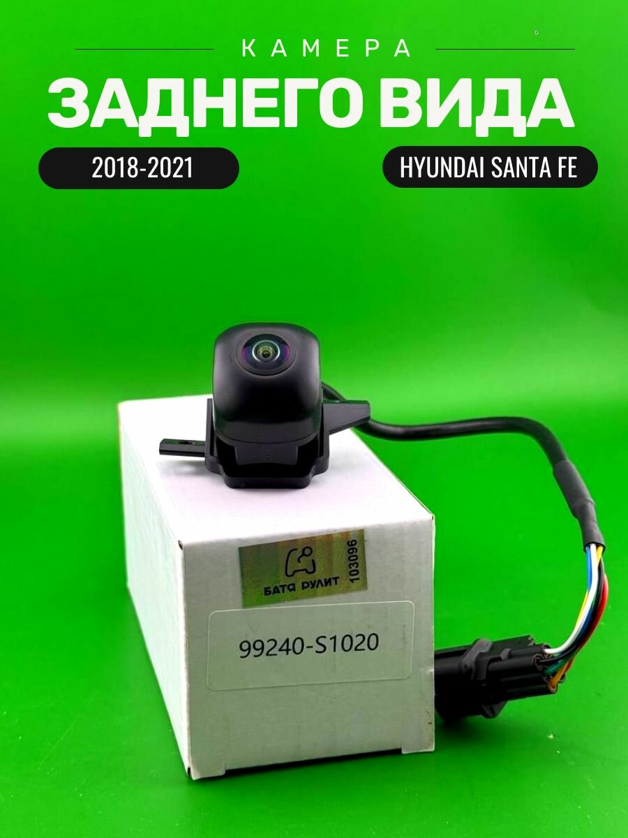 Камера заднего вида для Hyundai Santa Fe TM 4G четвертого поколения до рестайлинговая модель (2018 - 2021), 99240-S1020HD 1280х720