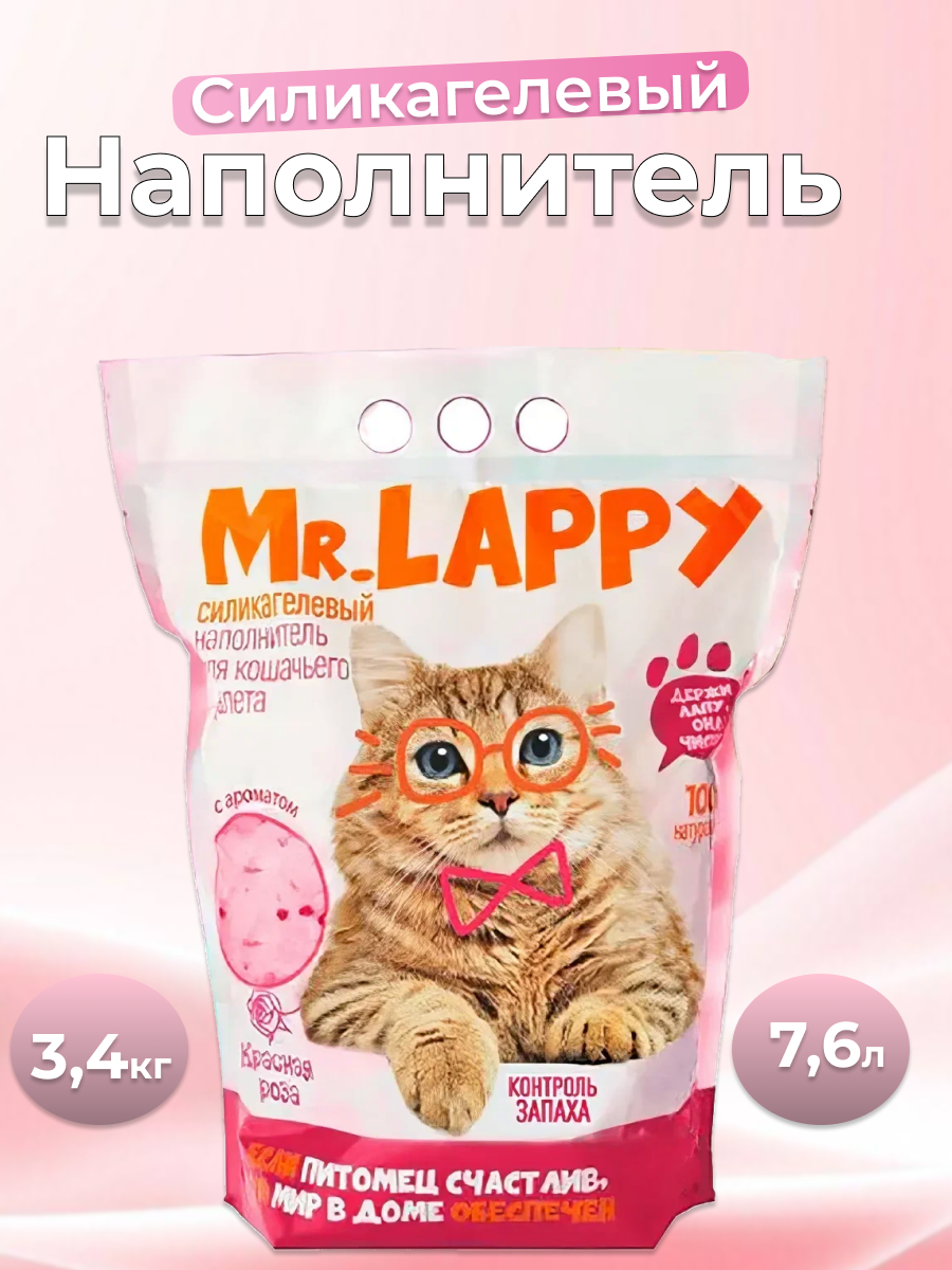 Наполнитель MR.LAPPY д/кошек силикагелевый Красная роза 7,6 л/3,4кг 1/4