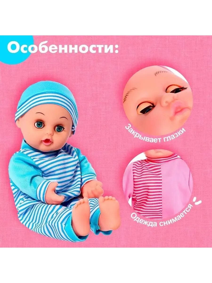 Мягкий пупс с звуками и одеждой для малышей