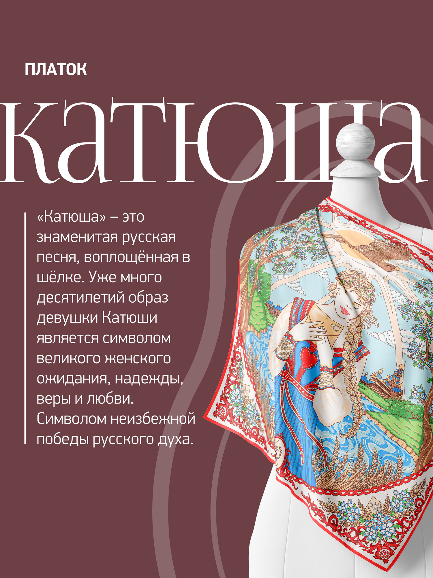 Платок Русские в моде by Nina Ruchkina Победа для девочек и женщин,90х90 см, красный — фото 1