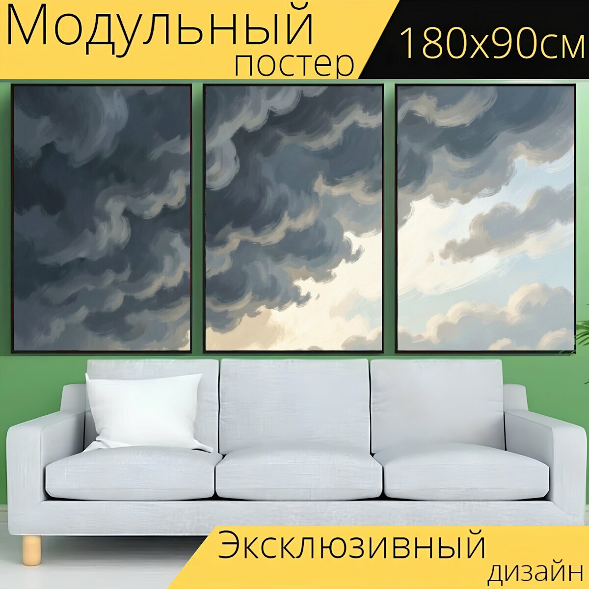 Модульный постер "Штормовые облака над морем. Драматичное морское небо с густыми тёмными тучами и светлым просветом у горизонта." 180 x 90 см. для интерьера на стену в тубусе