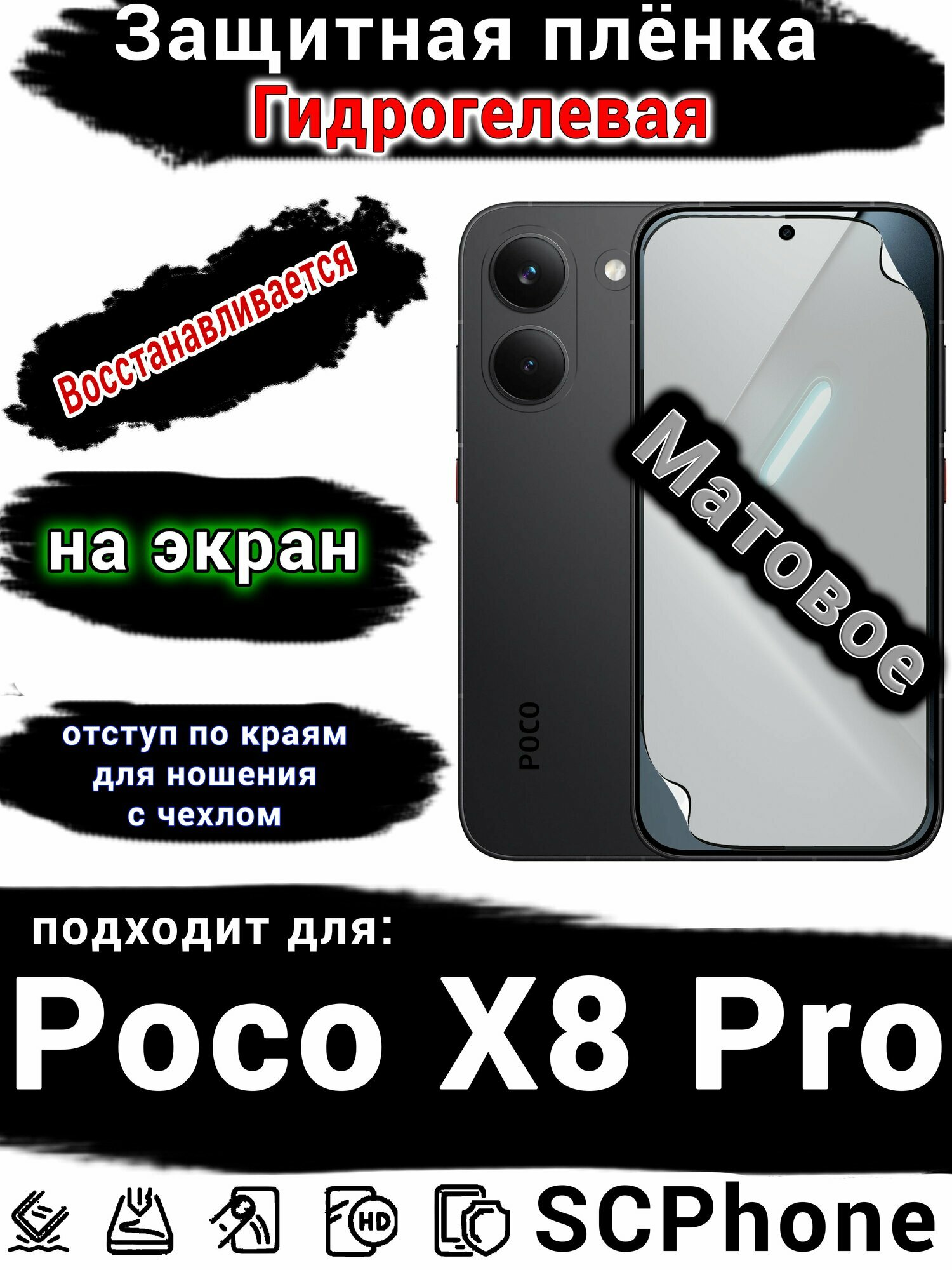 Защитная плёнка на экран Poco X8 Pro матовая гидрогелевая