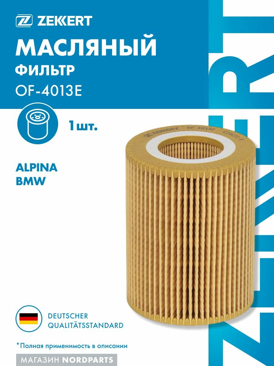 Фильтр масл. Eco BMW 3 (E36, E46) 95-, 5 (E39, E60, E61) 95-, 7 (E38) 95-, X3 (E83) 03-, X5 (E53) 00-, Z3 (E36) 96-, Z4 (E85) 02-