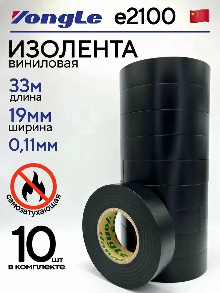 Изолента 19 мм 33 м 110 мкм, 10 шт.