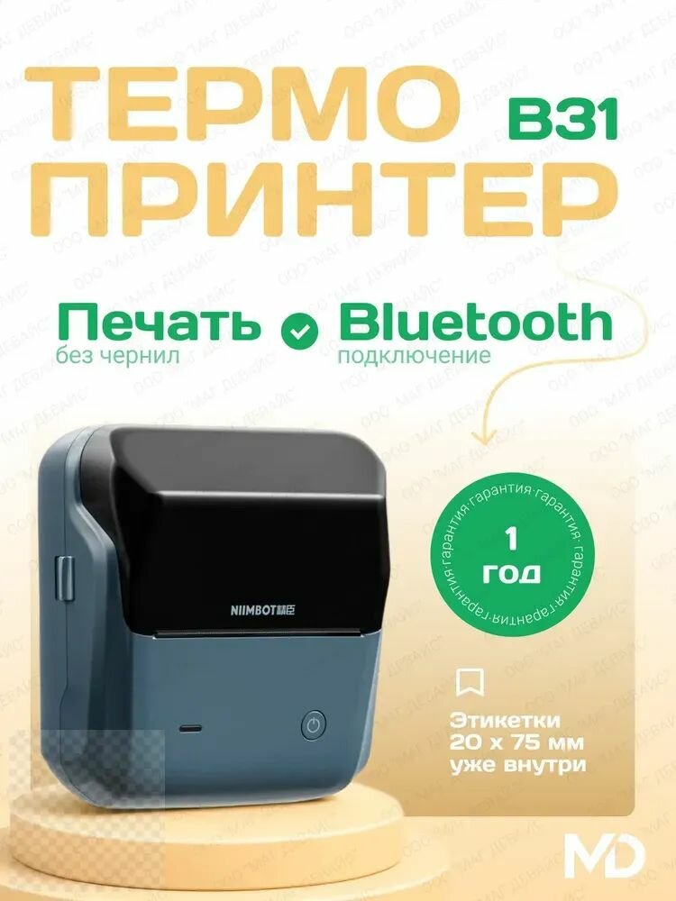 Принтер для наклеек/этикеток лазерный , синий