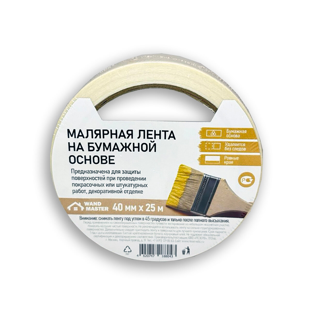 Скотч малярный Wand Master, 40 мм x 25 м