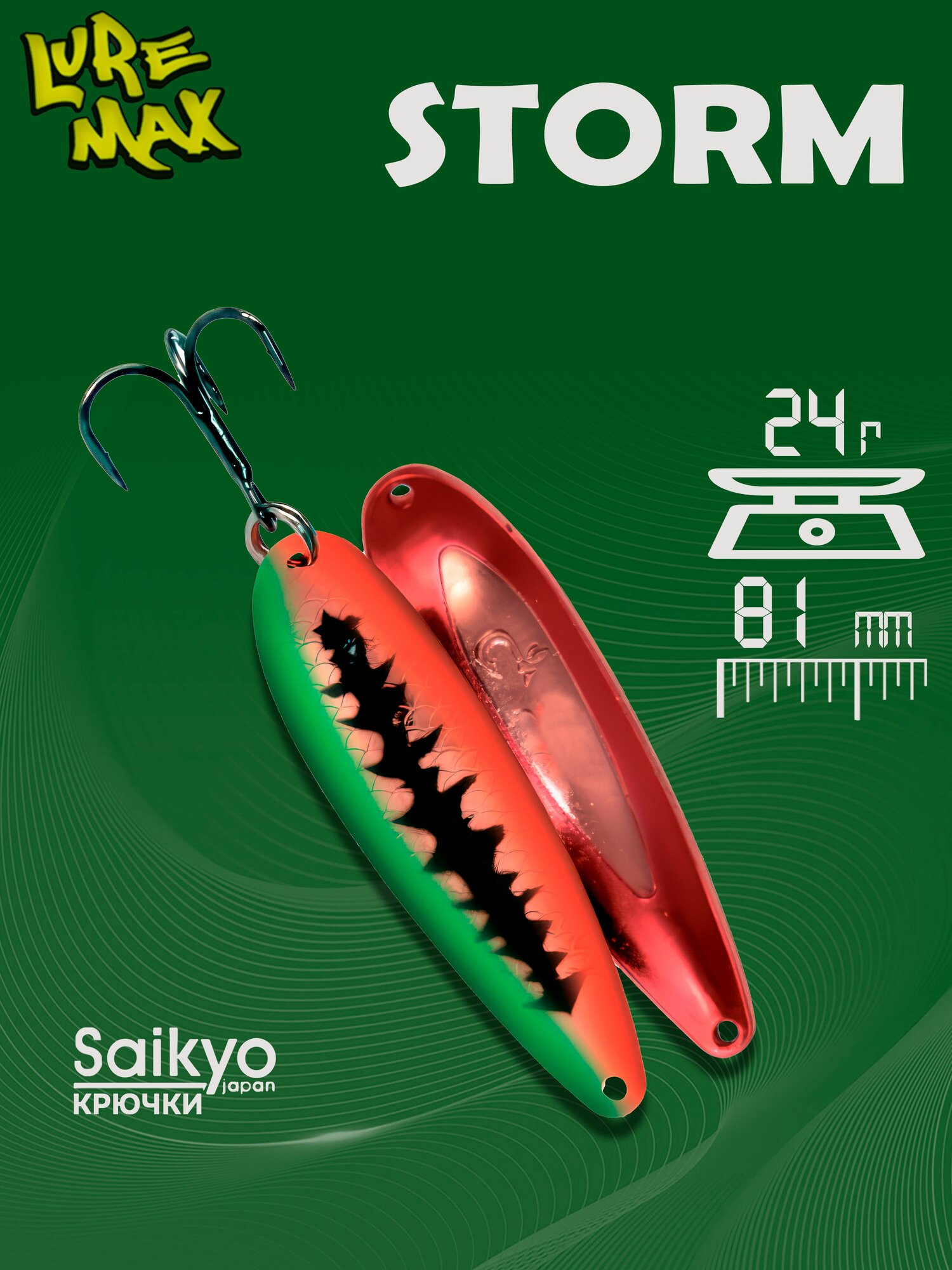 Блесна LureMax Storm 81мм, 24 г, цвет 52, блесна для рыбалки на щуку, окуня, колебалка