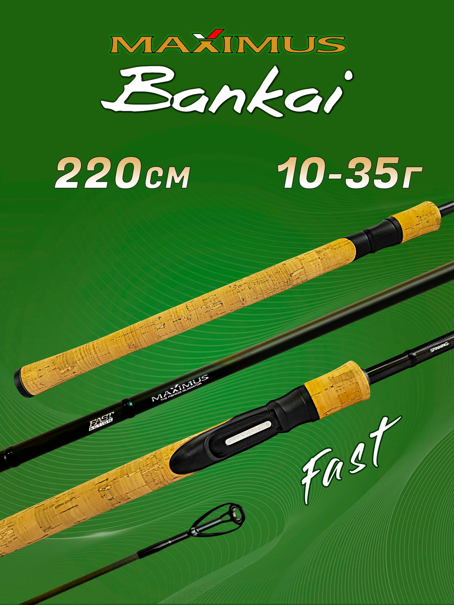 Спиннинг для рыбалки Maximus Bankai 22M 2,2m 10-35g, спиннинг на щуку