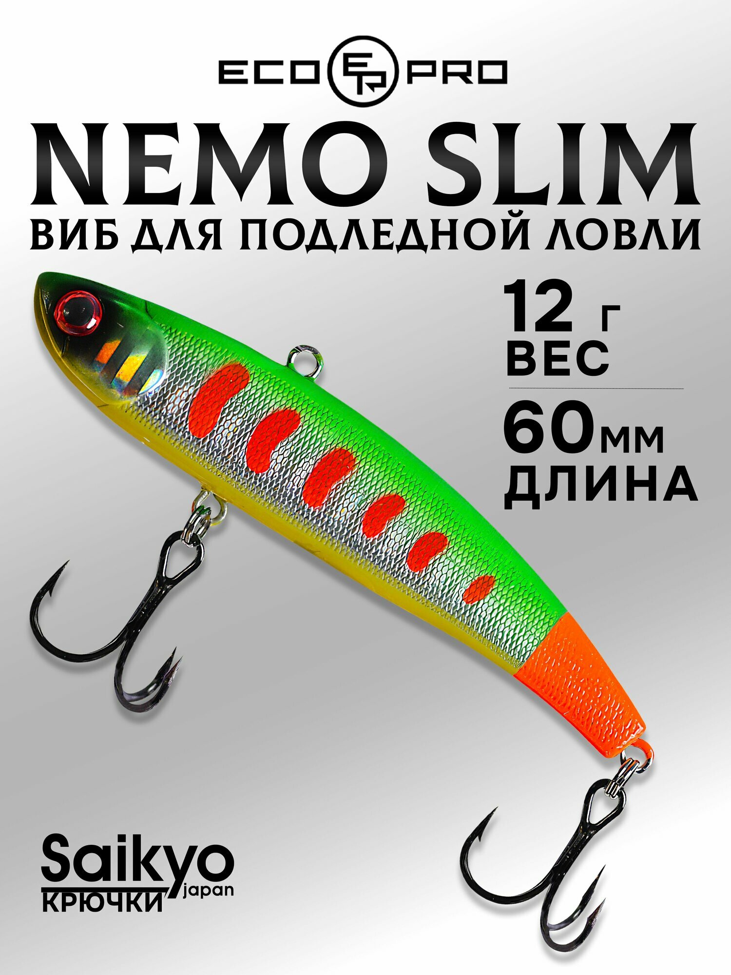 Виб для зимней рыбалки ECOPRO Nemo Slim 60мм 12г 009 Lemon Red Tag, раттлины и вибы на судака