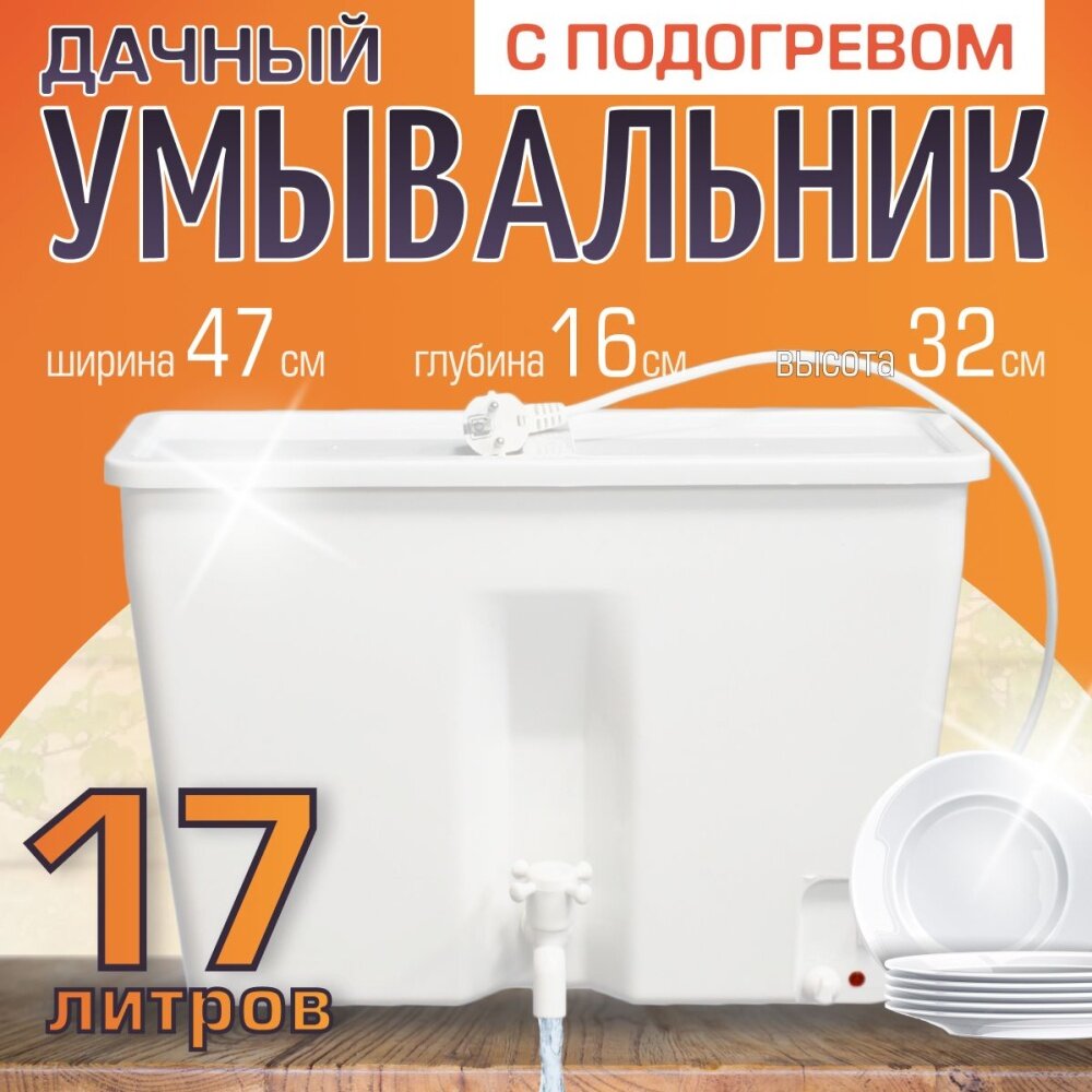 Водонагреватель ЭлБэт ЭВБО-17, белый, 17 л, настенный, механический