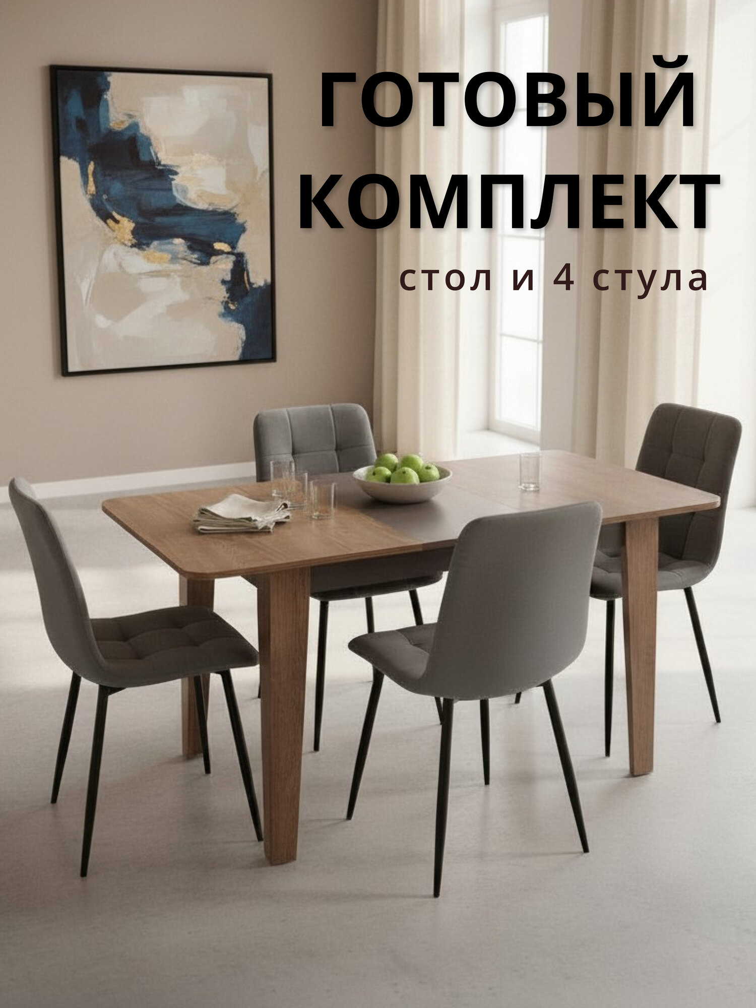 Комплект стол "KEWIN" раскладной 110*145/70см, Дуб Канзас, стулья Best Н, серые, велюр 4 шт.
