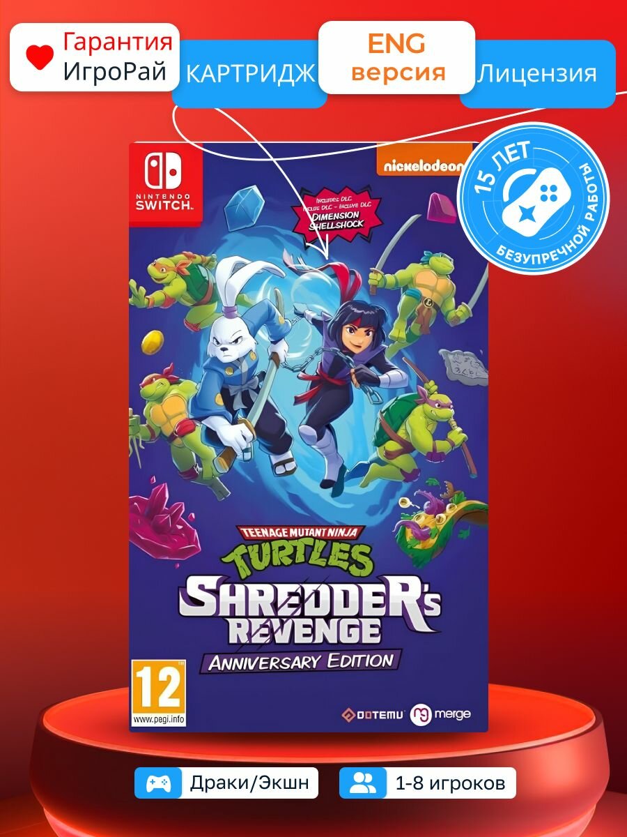 Игра Teenage Mutant Ninja Turtles Shredders Revenge Anniversary Edition (Nintendo Switch) Tribute Games Картридж 12+