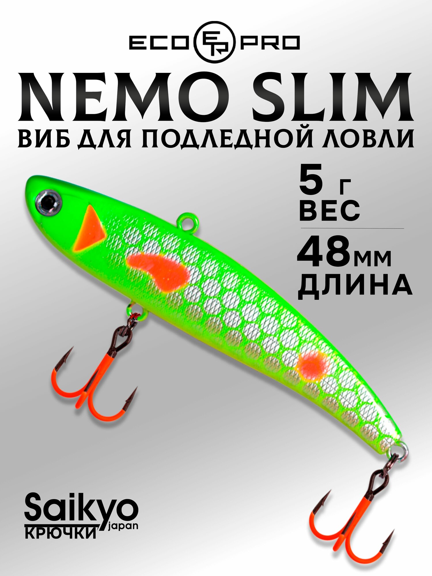Виб для зимней рыбалки ECOPRO Nemo Slim 48мм 5г 073-Yellow&Cage, раттлины и вибы на судака