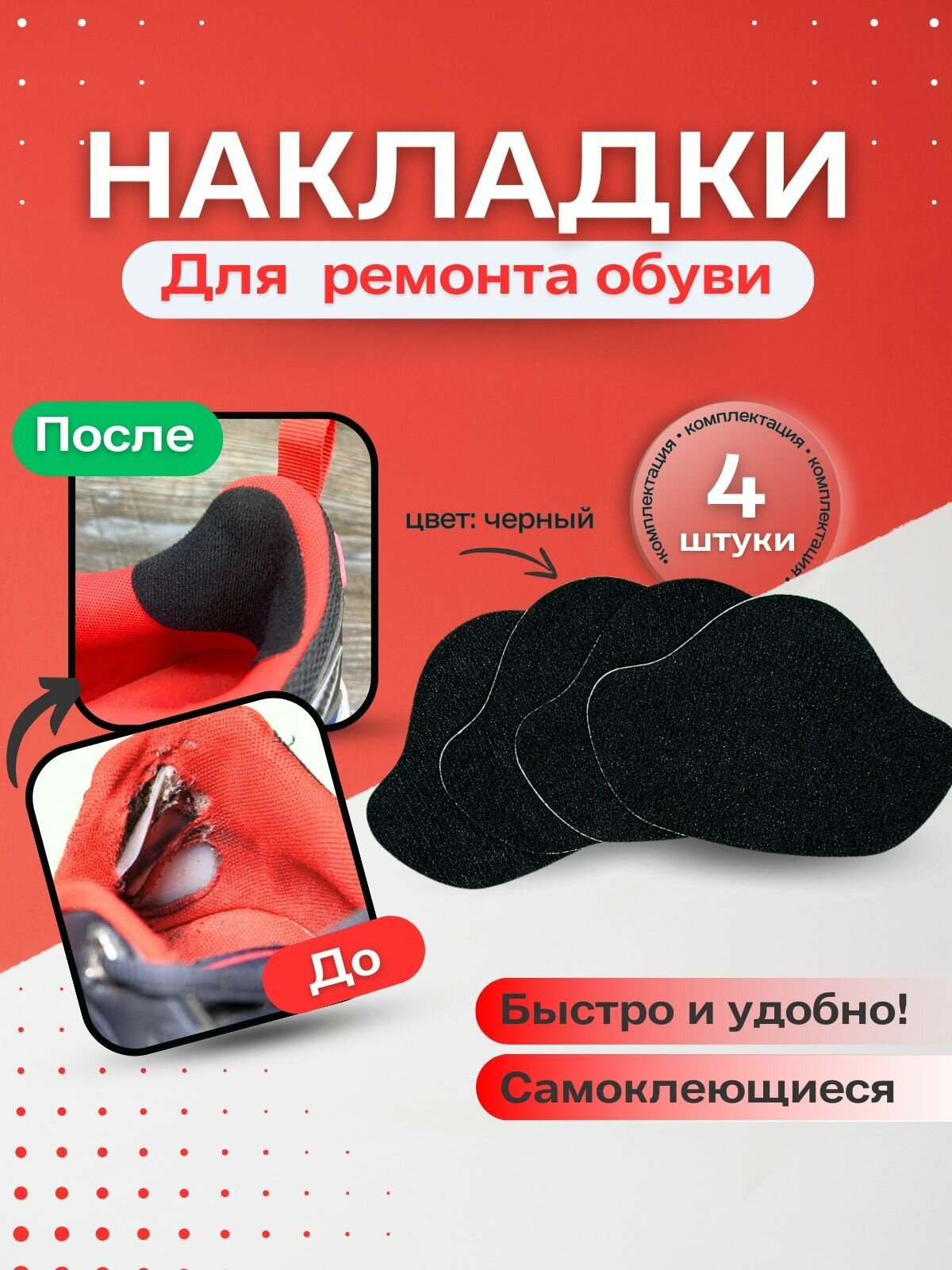 Стельки для обуви 6 шт