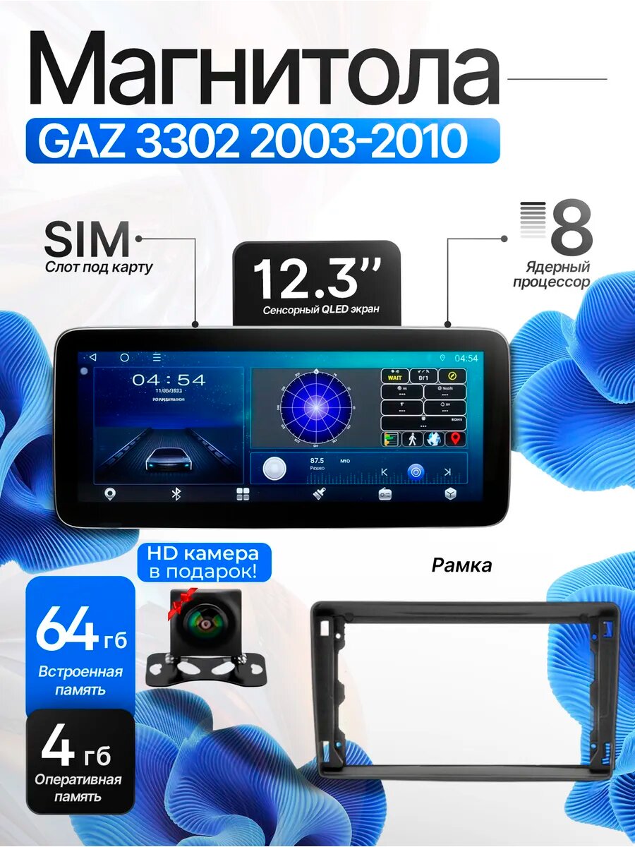 Магнитола TS18 PRO GAZ 3302 2003-2010 4ГБ+64Gb, Bluetooth, FM/AM, GPS