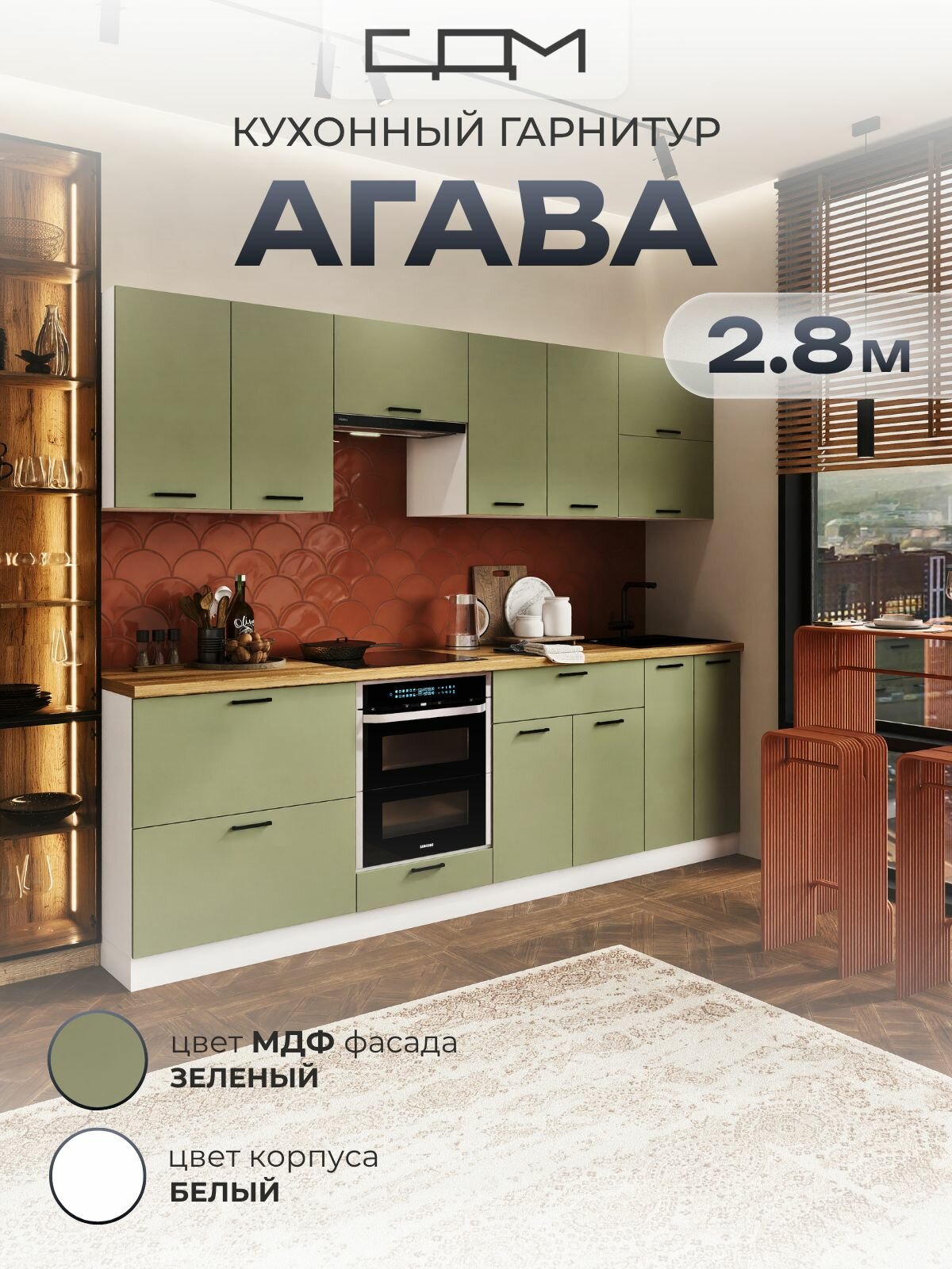 Кухонный гарнитур "Агава гладкая" МДФ, 2.8 м