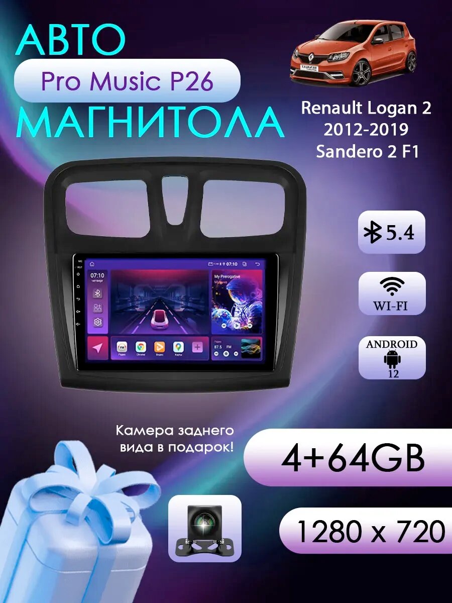 Магнитола P26 Renault Logan 2 2012-2019 Sandero 2 4/64Gb, Bluetooth, FM/AM, GPS