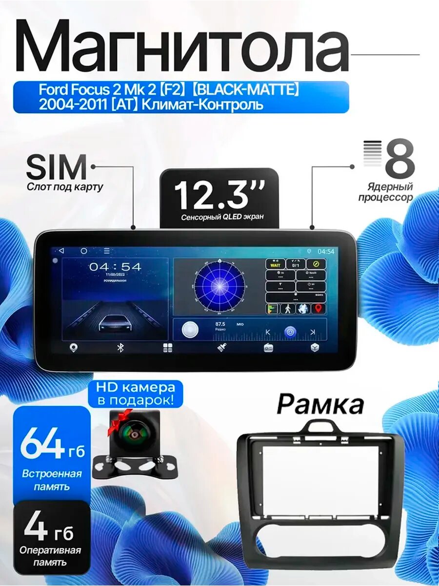 Магнитола TS18 PRO Ford Focus 2 Mk 2 2004-2011 4ГБ+64Gb, Bluetooth, FM/AM, GPS