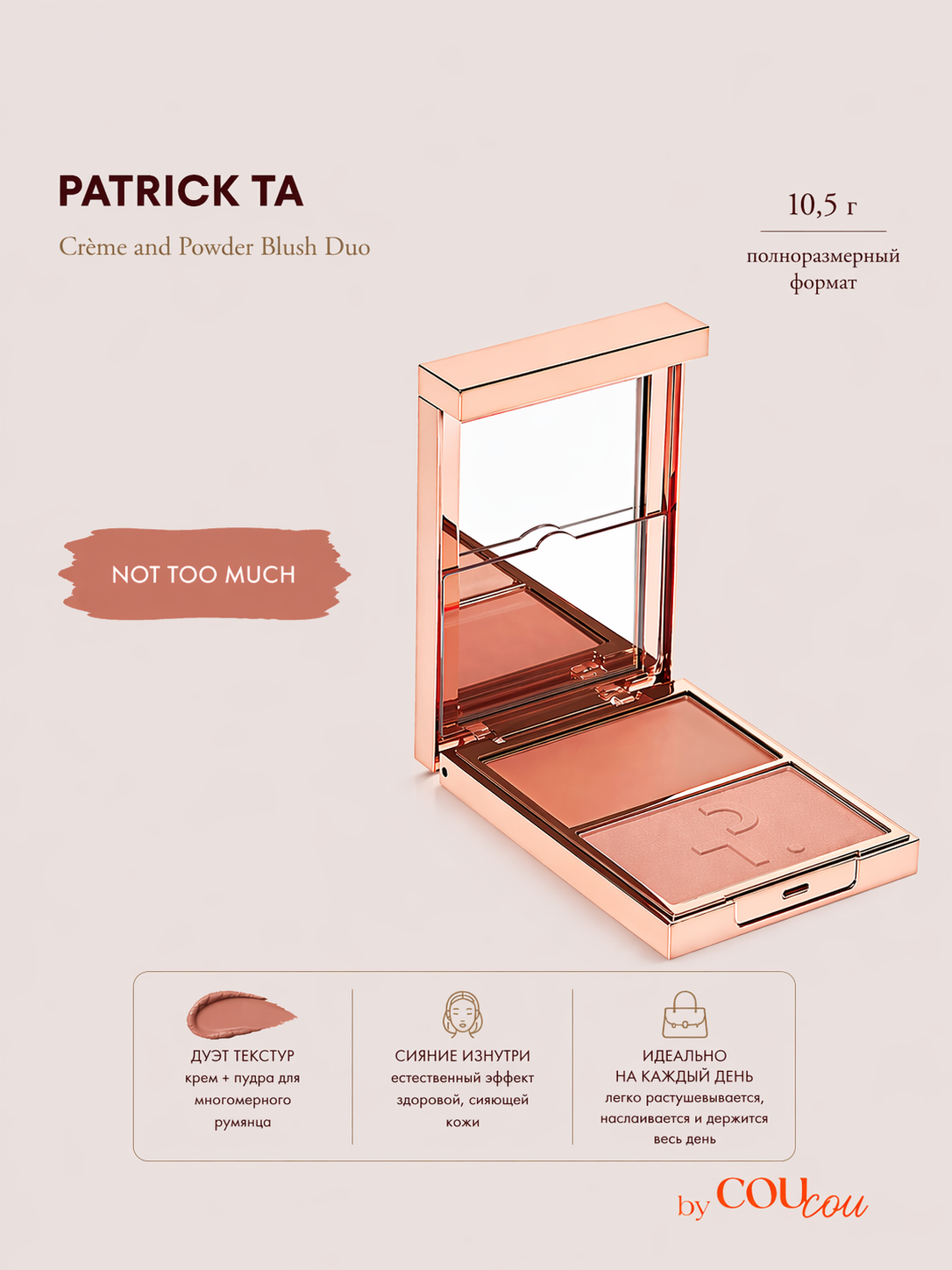 Румяна Patrick Ta Major Headlines Double-Take Crème and Powder Blush Duo, оттенок Not Too Much