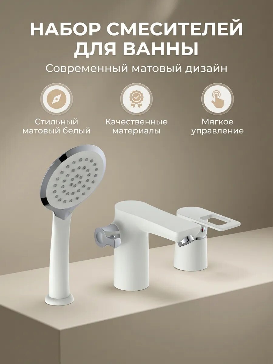 Смеситель на борт ванны Potato P1130-7 на три отверстия, картридж 40 мм, белый