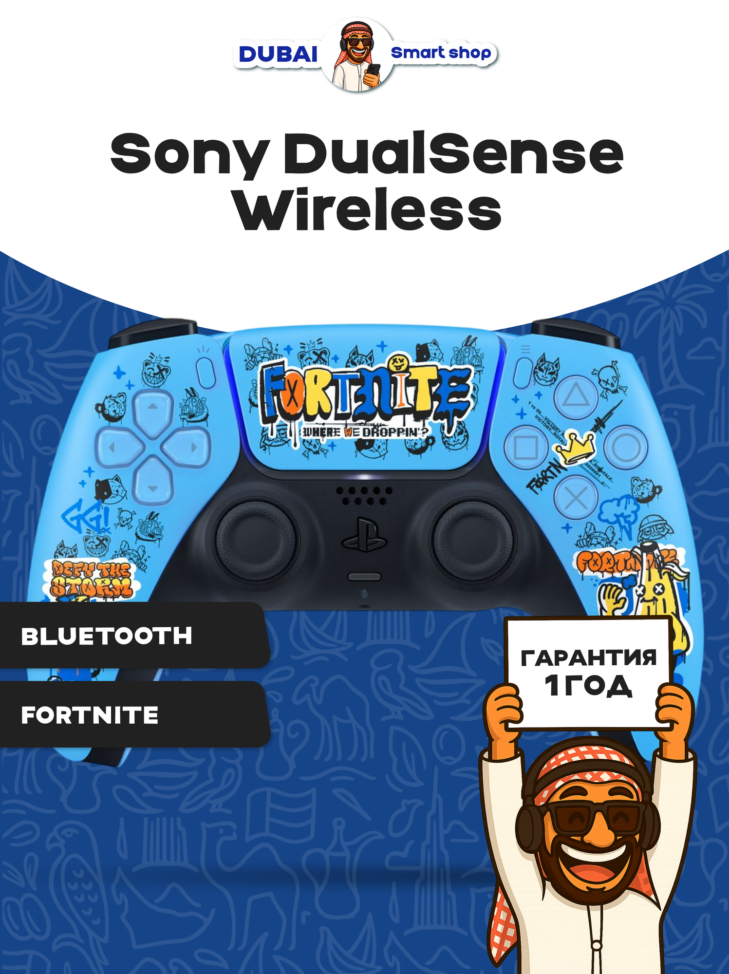 Беспроводной геймпад Sony PlayStation DualSense для PS5, Небесный/Fortnite