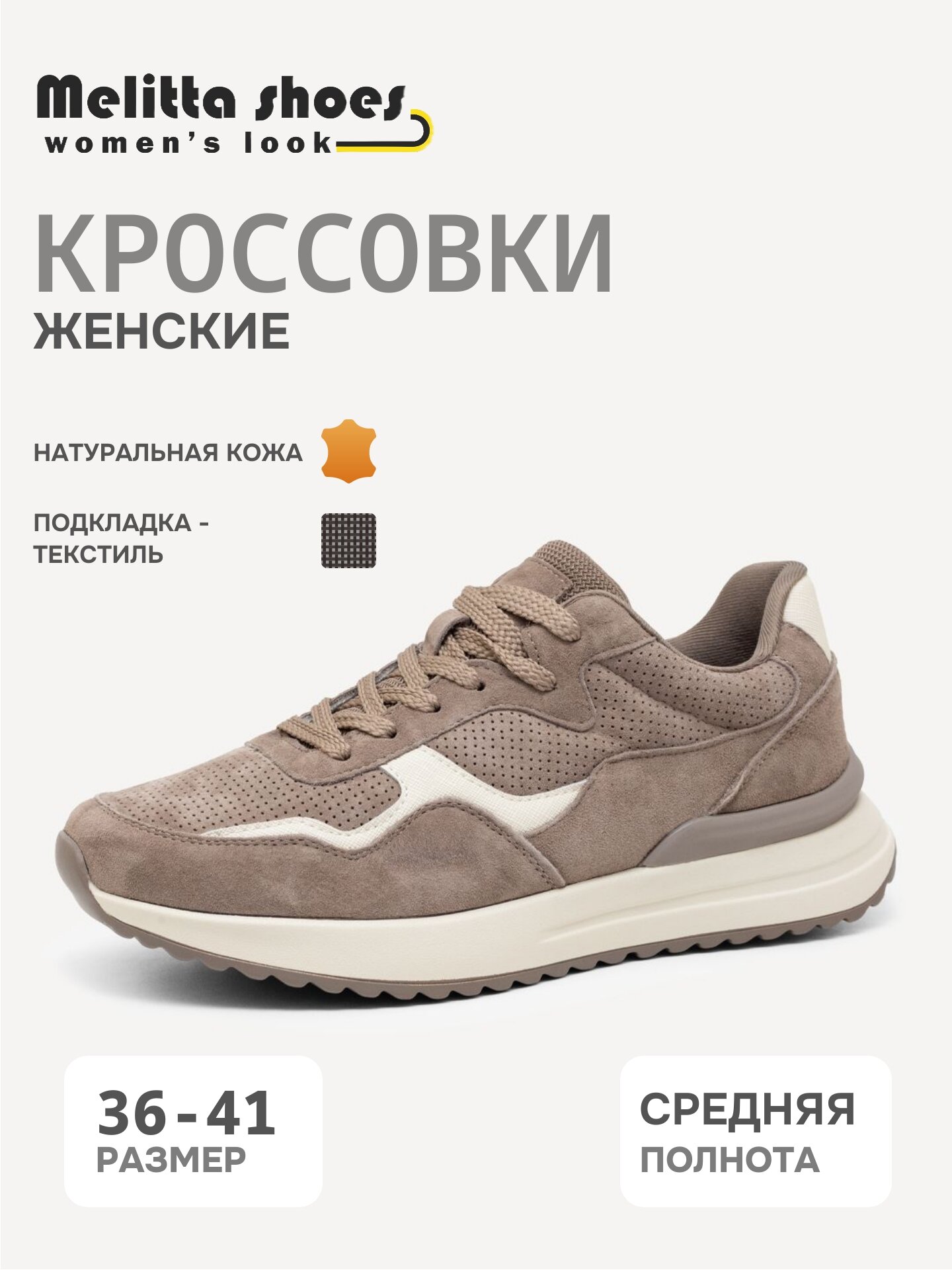 Кроссовки