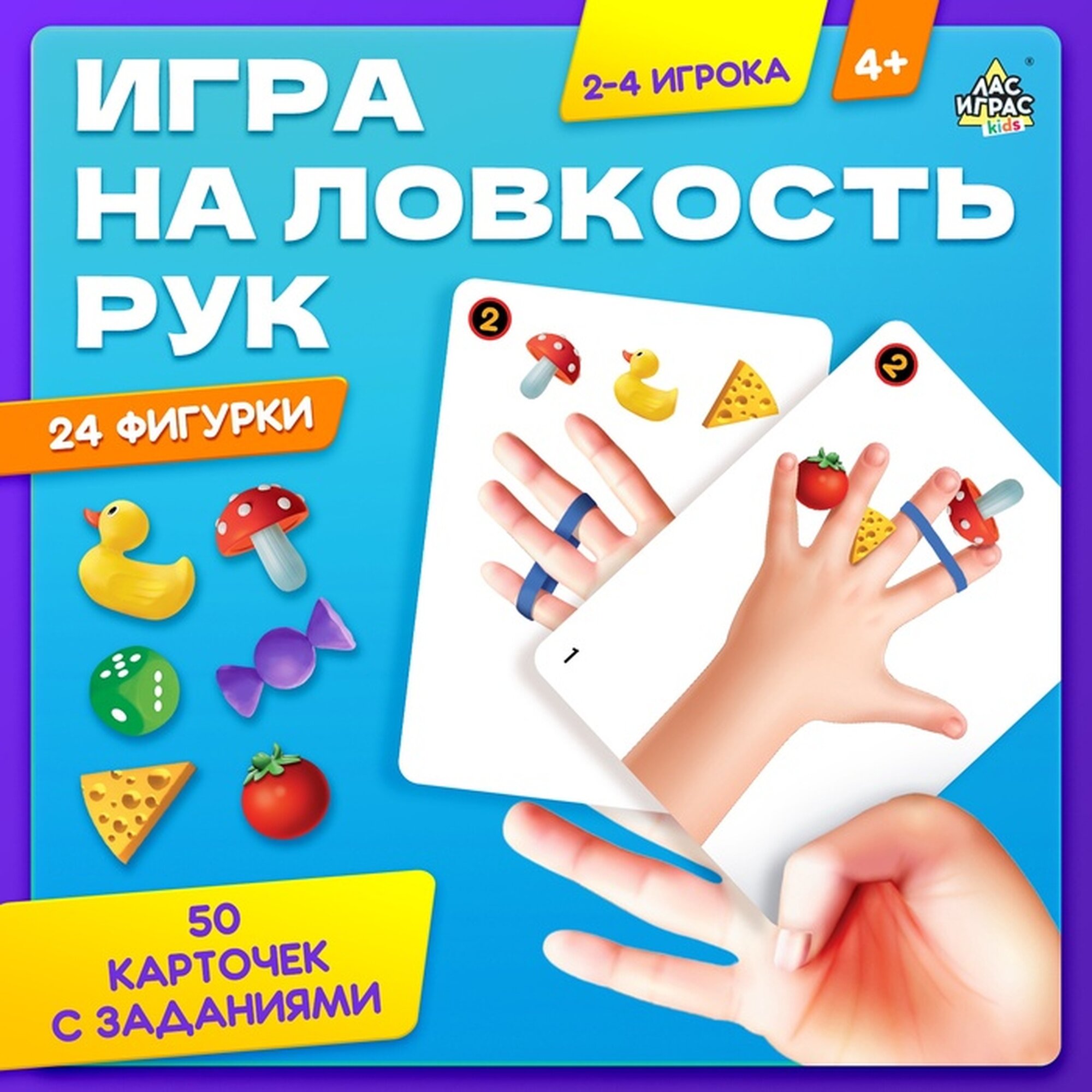 Настольная игра для детей «Штучки в ручке. А теперь фокус!», 2-4 игрока, 4+, Лас Играс KIDS