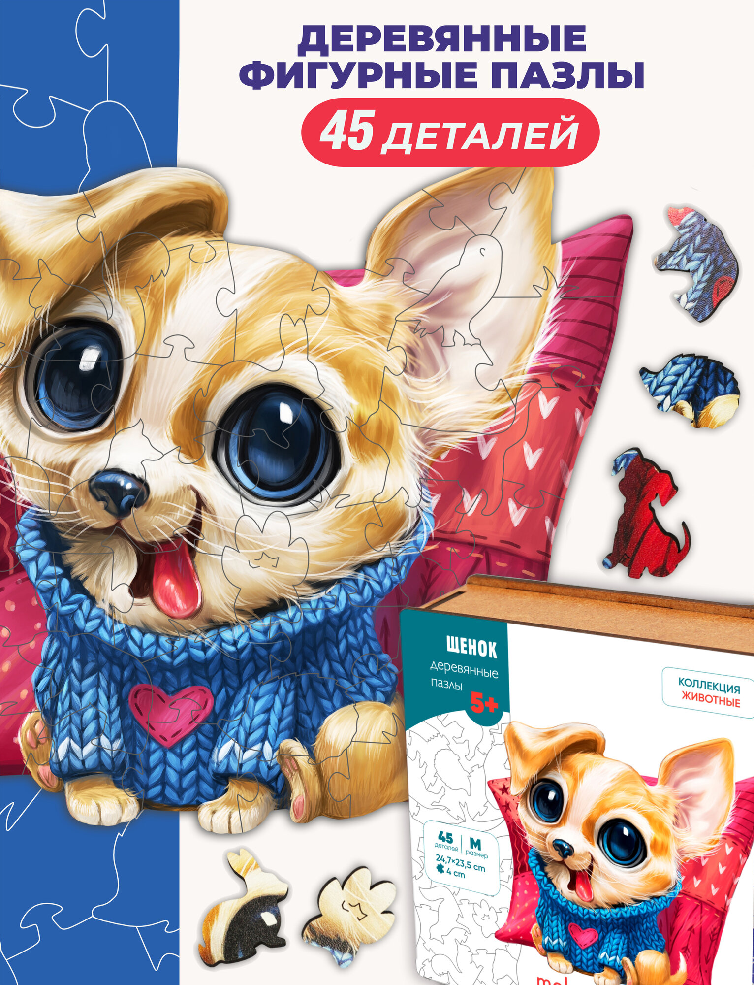 Деревянные пазлы с собаками для детей 5 лет, 6+, 7 лет, с животными, логические, головоломка