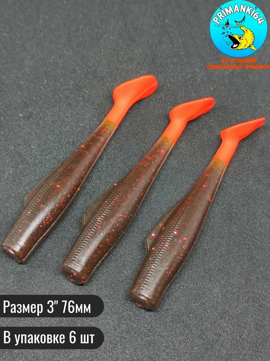 Силиконовая приманка Малёк 3" 76 мм