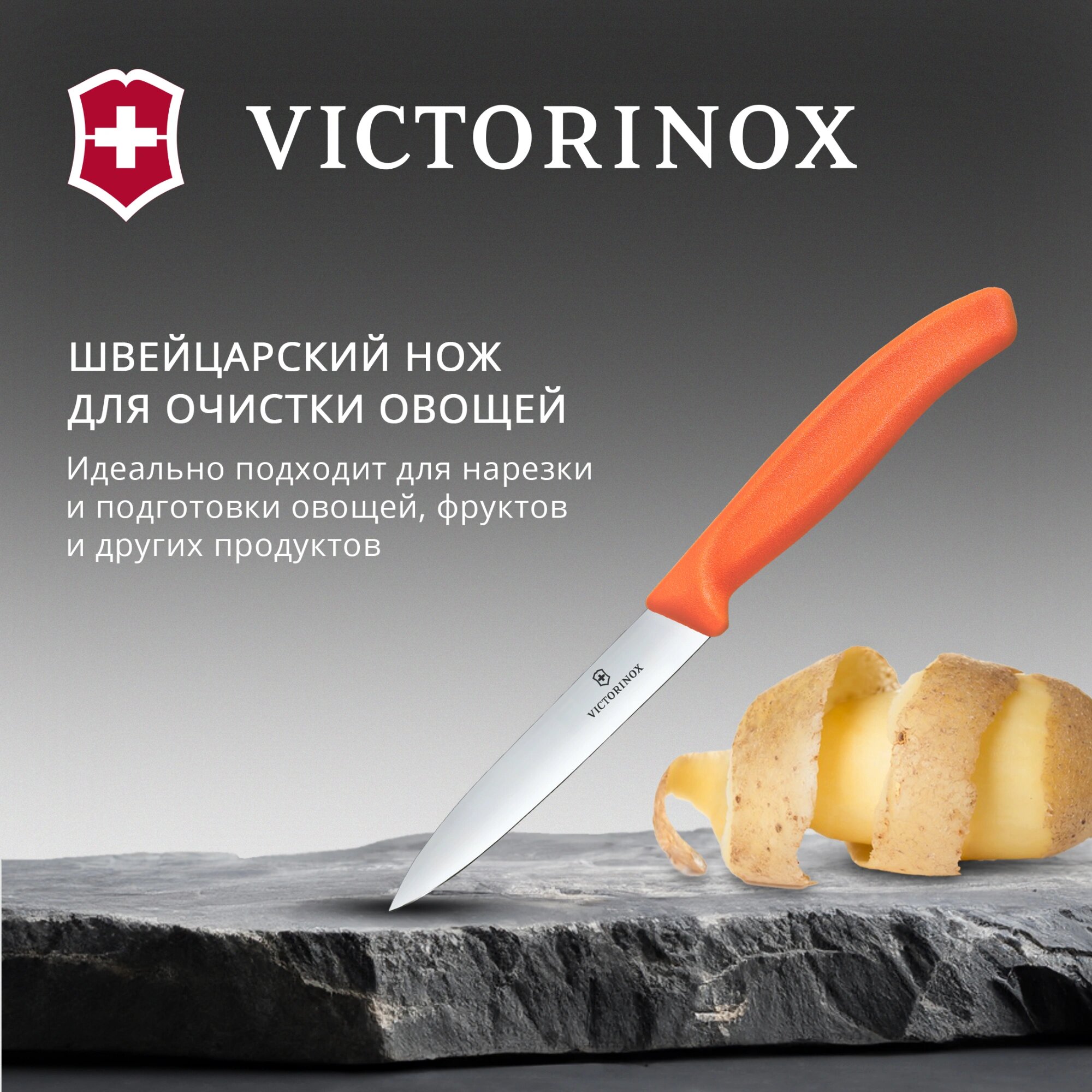 Нож кухонный универсальный маленький острый Victorinox лезвие 10 см
