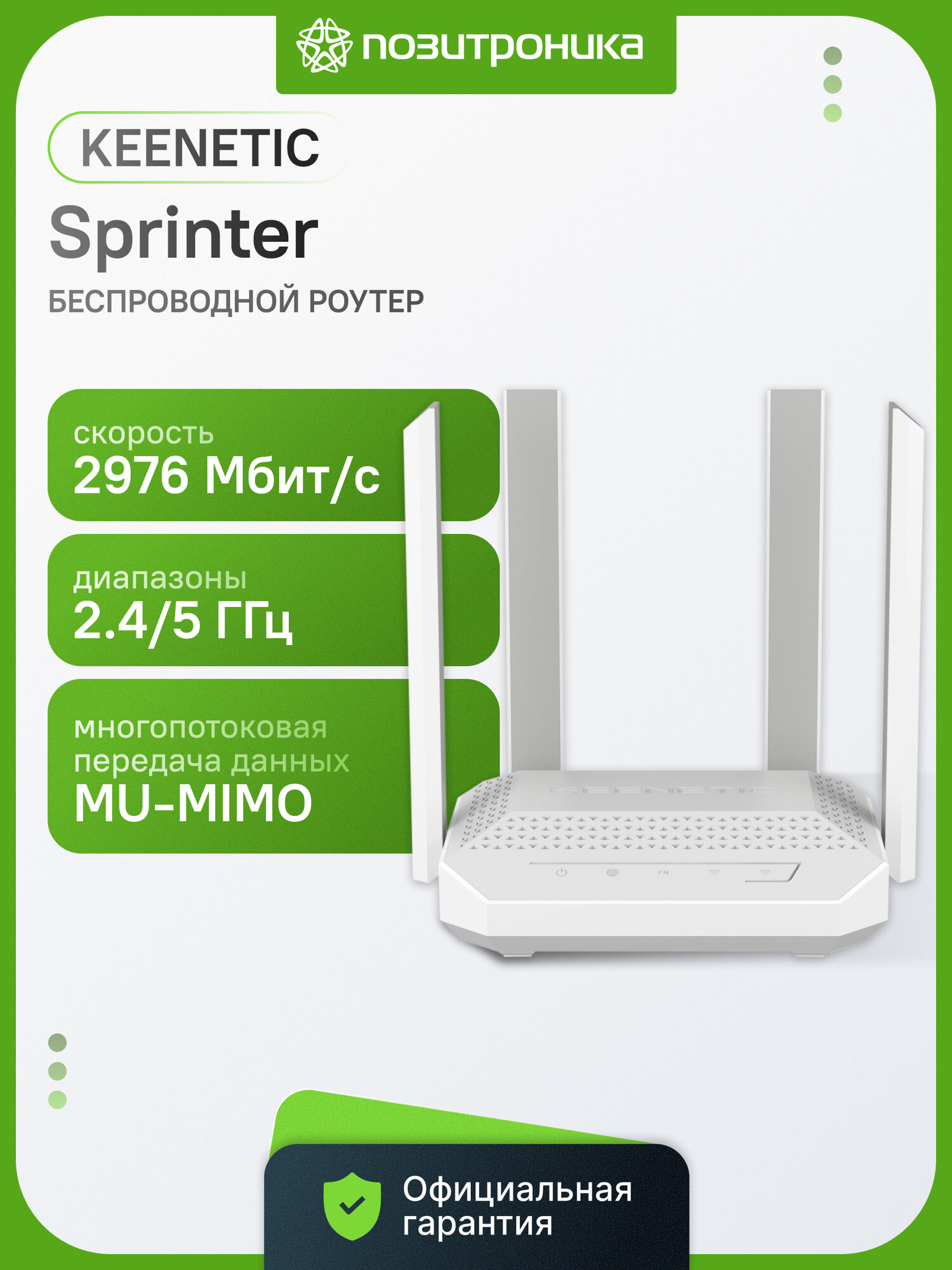 Wi-Fi роутер KEENETIC Sprinter AX3000, Wi-Fi 6, двухдиапазонный (2.4/5 ГГц), гигабитный, Mesh, 3 LAN, белый