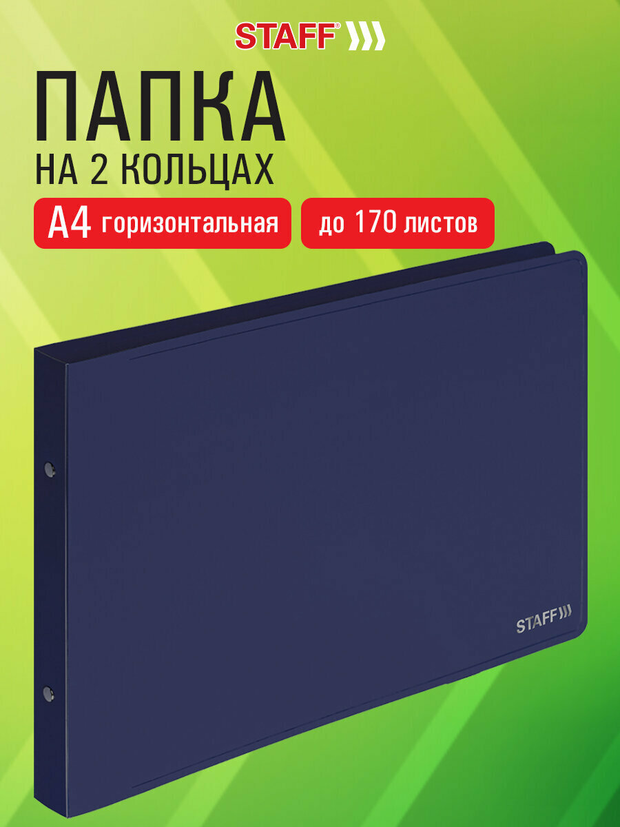 Папка для документов и бумаг А4 канцелярская офисная на 2 кольцах горизонтальная, до 170 листов, 25 мм, Staff, 274001