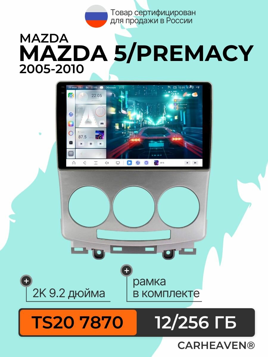 Автомагнитола для Mazda 5, Premacy 2005-2010, TS20 2K-экран, 9.2", 12/256 ГБ