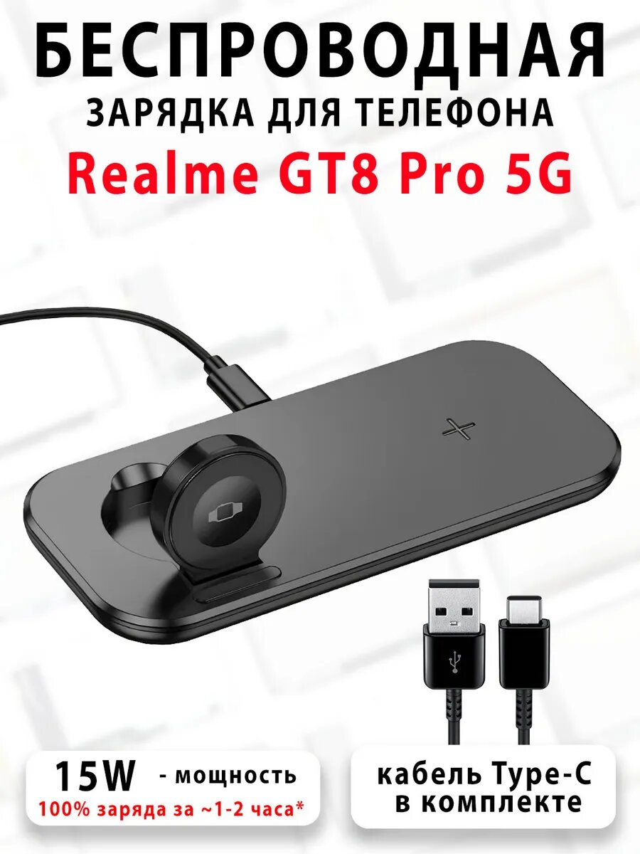 Беспроводная зарядка для телефона Realme GT8 Pro 5G