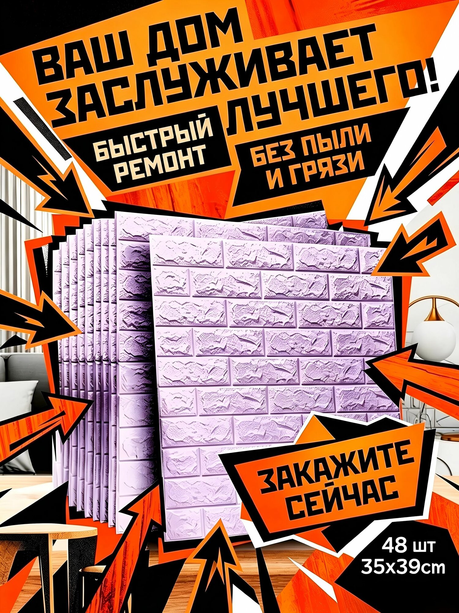 "Кирпич фиолетовый" 77х70 см 24 шт. Самоклеющиеся панели мягкие для стен из ПВХ 3д водостойкие для декора дома в гостинную, спальню, коридор